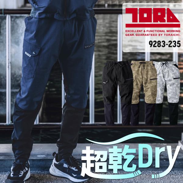 寅壱 TORA  9283-235カーゴジョガーパンツ■シーズン春夏用■素材ポリエステル100%SPEEDRY トリコット■機能ニットワークストレッチ吸汗速乾抗ピリングUVカット再帰性反射■その他本製品はデザイン上、前開きはファスナーのみで...