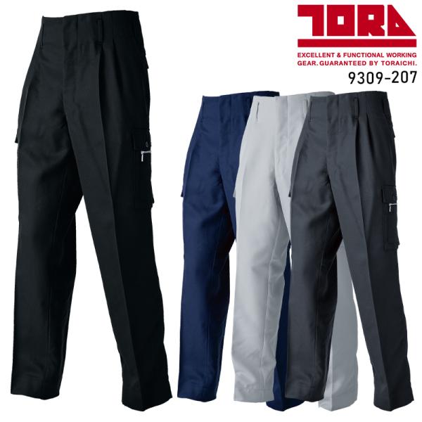 寅壱 TORA  9309-207ツータックパワー■シーズン春夏・秋冬兼用（オールシーズン素材）■素材ポリエステル100%ツイル◆「サイズ×カラー」の項目が×になっている部分は現在売り切れ。メーカー在庫も欠品中です。