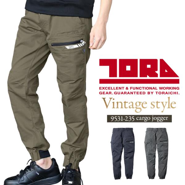 作業服・作業着・作業ズボン寅壱 TORAICHI  9531-235カーゴジョガーパンツ■シーズン春夏用 ■素材綿55％・ポリエステル45％■機能ストレッチ制電点接触日本製生地レギュラーシルエットニーパッド対応***************...