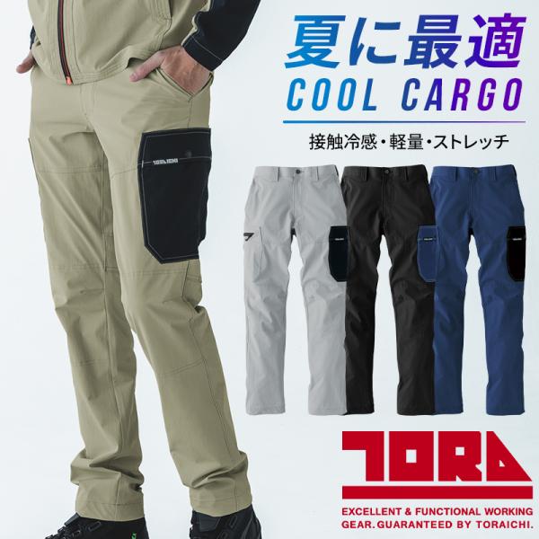 寅壱 カーゴパンツ 9561-219■シーズン春夏用■素材ナイロン85％・ポリウレタン15％クーリングツイル■機能縦横ストレッチ接触冷感(Qmax：0.35w/cm2)軽量再帰性反射シルエット：レギュラー■その他膝裏は別売りのニーパッド(0...