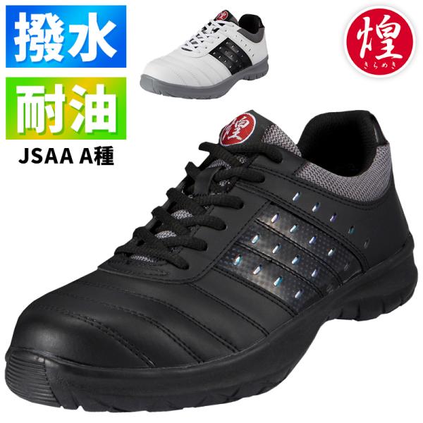 安全靴・安全スニーカー ドンケル DONKEL dk規格JSAA規格  A種 アッパー撥水性人工皮革ソール耐燃料油性合成ゴム先芯ハイテク樹脂製重量約 440g（26.0cm片方重量）足幅3E(EEE) サイズレンジ24.5cm25cm25....