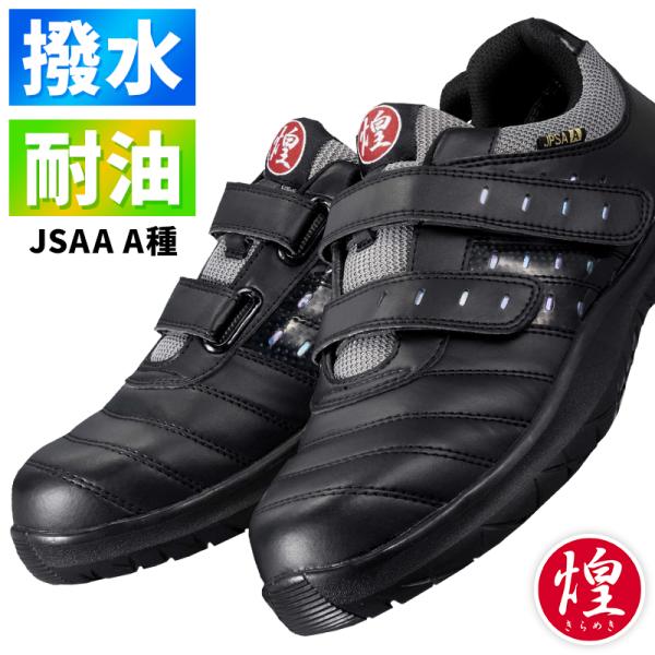 安全靴・安全スニーカー ドンケル DONKEL dkm規格JSAA規格  A種 アッパー撥水性人工皮革ソール耐燃料油性合成ゴム先芯ハイテク樹脂製重量約 450g（26.0cm片方重量）足幅3E(EEE) サイズレンジ24.5cm25cm25...