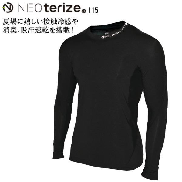 ハードな現場仕事からスポーツまで対応！ネオテライズ NEOterize  115長袖コンプレッションインナー■シーズン春夏用■素材接触冷感ストレッチポリエステル90％・ポリウレタン10％■機能ストレッチ接触冷感消臭吸汗速乾*********...