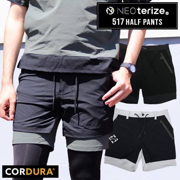 作業服・作業着・作業ズボンネオテライズ NEOterize  517ハーフパンツ■シーズン春夏用 ■素材本体：ナイロン91％・ポリウレタン9％別生地：ナイロン88％・ポリウレタン12％■機能ストレッチコーデュラ接触冷感ペットボトルホルダー付...