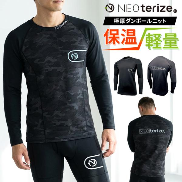 ネオテライズ NEOterize  6335コンプレッションシャツ■シーズン秋冬用■素材ポリエステル92％・ポリウレタン8％■機能吸汗速乾帯電防止ストレッチ◆「サイズ×カラー」の項目が×になっている部分は現在売り切れ。次回入荷までお待ちください。