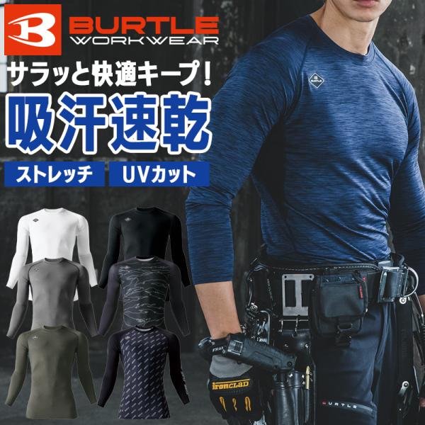 バートル BURTLE  4070コンプレッション■シーズン春夏用■素材表地：ポリエステル92％・ポリウレタン8％メッシュ：ポリエステル100%クールストレッチ(伸長率40%以上)■機能ユニセックスストレッチ吸汗速乾消臭■その他この商品は、...