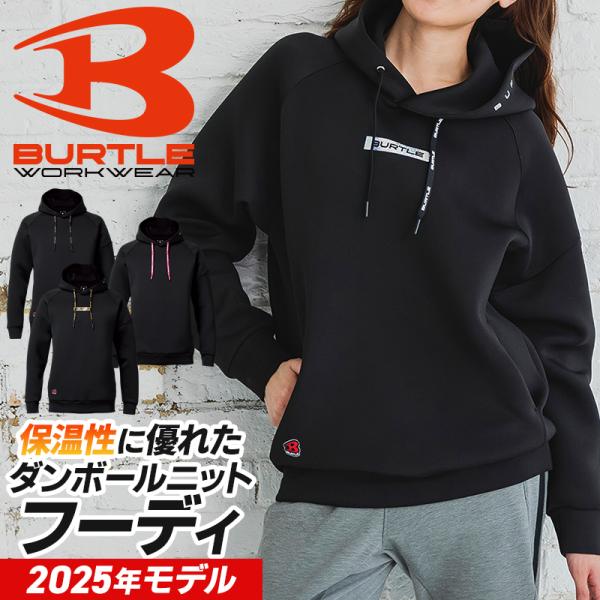バートル BURTLE  4095エアーテックフーディ■シーズン秋冬用■素材ストレッチダブルニット(ダンボール構造)表地：ポリエステル90％・ポリウレタン10％別布：ポリエステル100％■機能ストレッチ保温性吸汗速乾■その他Mサイズはユニセ...