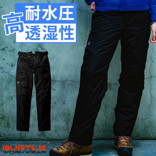 バートル BURTLE  7622防水防寒パンツ■シーズン秋冬用■素材マイクロリップシェル裏地：アルミメッシュラミネート加工（保温性）混率：ポリエステル100％■機能制電ケア耐久撥水加工耐水圧：15,000mm透湿性：15,000g/m2/...
