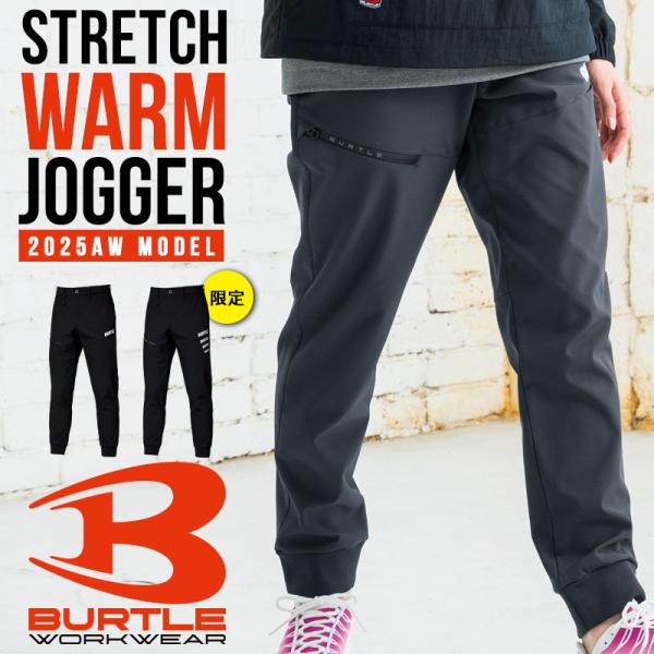 バートル BURTLE  823防風ジョガーパンツ■シーズン秋冬用■素材3層構造裏フリースボンディングストレッチ（伸長率20％）防風ラミネート加工(耐水圧5,000mm)、強撥水加工表：ポリエステル92％・ポリウレタン8％、裏：ポリエステル...