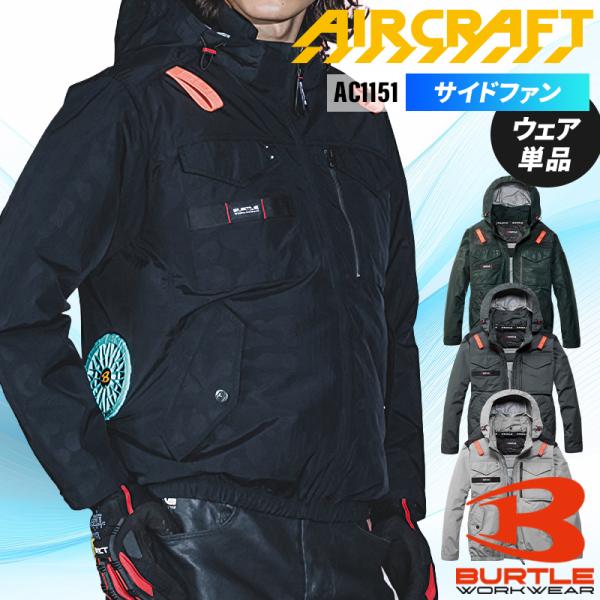 バートル AIR CRAFT  ac1151ACタクティカルブルゾン(ユニセックス)■シーズン春夏用■素材ナイロン100%タスランナイロンワッシャー/撥水加工アルミコーティング加工[UVカット、遮熱効果(-9℃)]■機能ユニセックス撥水/防...