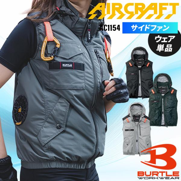 バートル AIR CRAFT  ac1154ACタクティカルベスト(ユニセックス)■シーズン春夏用■素材ナイロン100%タスランナイロンワッシャー/撥水加工アルミコーティング加工[UVカット、遮熱効果(-9℃)]■機能ユニセックス撥水/防汚...