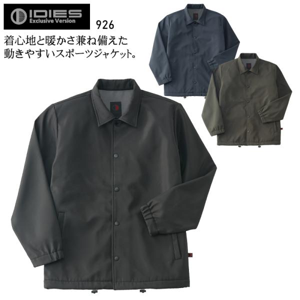 作業服・作業着・防寒着ホシ服装 Hoshi-H IDIES  926防寒コーチジャケット■シーズン秋冬用■素材ソフトシェル裏：ブロックフリースポリエステル100％■機能撥水加工ファスナー：樹脂製ボタン：金属製****************...