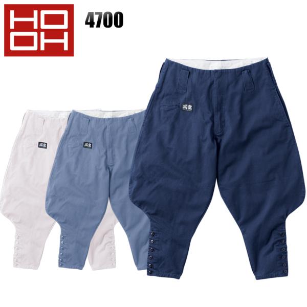 作業服・作業着・ワークユニフォーム鳳皇 HOOH  4700七分■シーズン秋冬用■素材綿100％■機能綿100％***********************************************◆「サイズ×カラー」の項目が×にな...