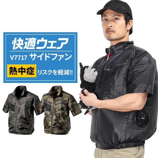 村上被服 鳳皇 HOOH  V7717サイドファン半袖ジャケット(単品)■シーズン春夏用 ■素材ポリエステル 100％■機能サイドファン撥水加工UVカット消臭テープ■その他V15シリーズ以前のデバイスをご使用の場合、4L以上はV80ロングケ...