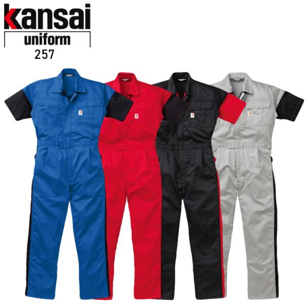作業服・作業着・ワークユニフォーム山田辰kansai   257半袖つなぎ服■シーズン春夏用■素材ポリエステル55％・綿45％■機能ストレッチ日本製生地********************************************...