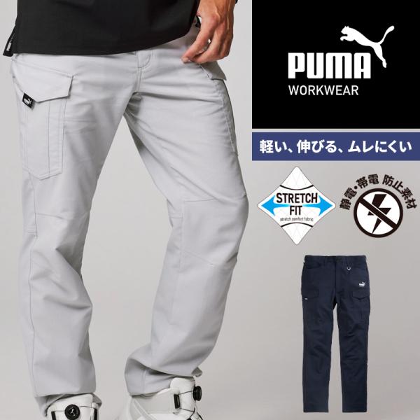 ユニワールド PUMA  pw-4025nカーゴパンツ■シーズン春夏用■素材ポリエステル80％・綿20%■機能ストレッチ静電・帯電 防止素材◆「サイズ×カラー」の項目が×になっている部分は現在売り切れ。次回入荷までお待ちください。