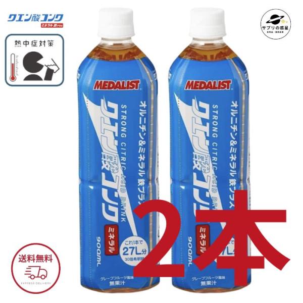 ※2022年4月1日より、リニューアル商品【クエン酸コンクミネラル鉄プラス】に変わります。●内容 : 1本 900mL入り（20〜30倍希釈用） 2本セット クエン酸コンクRJよりもミネラル分を強化。 激しい運動などで大量の汗をかくと、体内...