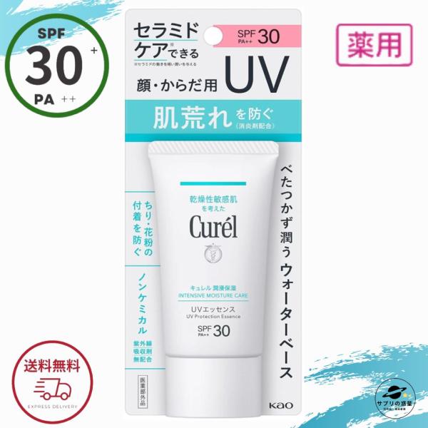 メーカー・ブランド：花王【日やけ止め（顔・からだ用）】50g◆SPF30／PA++●赤ちゃんのデリケートな肌にもお使いいただけます●紫外線・乾燥から肌を守り、消炎剤配合で肌荒れを防ぐ。●セラミドケアできるＵＶ。●保湿成分（セラミド機能成分※...