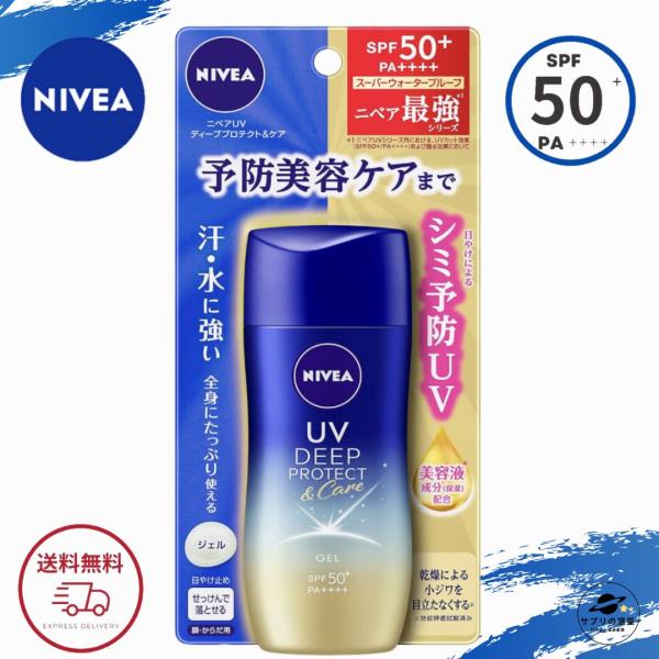 メーカー・ブランド：花王　ニベア【日やけ止め〔顔・からだ用〕】80gＳＰＦ５０＋／ＰＡ＋＋＋＋◆ＵＶ耐水性★★　◆美容液成分（保湿）配合：金銀花エキス、真珠タンパク抽出液、ダマスクバラ花水、ＢＧ。◆乾燥による小ジワを目立たなくする◆さわって...
