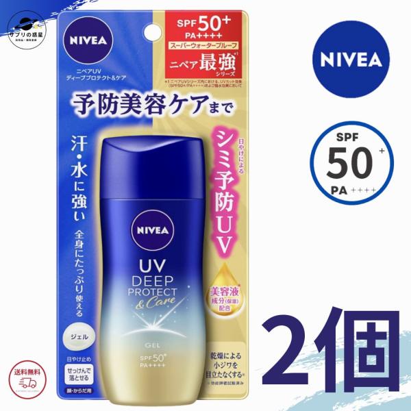 【2個セット】メーカー・ブランド：花王　ニベア【日やけ止め〔顔・からだ用〕】80gＳＰＦ５０＋／ＰＡ＋＋＋＋◆ＵＶ耐水性　★　★　◆美容液成分（保湿）配合：金銀花エキス、真珠タンパク抽出液、ダマスクバラ花水、ＢＧ。◆乾燥による小ジワを目立た...