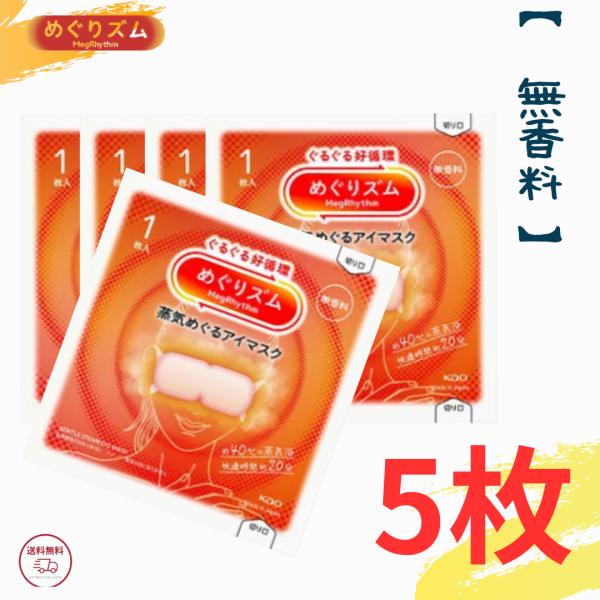 メーカー・ブランド：花王目元にぴったりフィットする薄型シート無香料内容量:1袋1枚入り×5袋●心地よい蒸気が働き続けた目と目元を温かく包み込み、気分リラックスするアイマスク。●まるでお風呂のような心地よさ。●快適温度約４０℃、快適時間約２０...