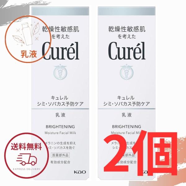 【2個セット】メーカー・ブランド：花王【乳液】110ml●無香料　●無着色●アルコールフリー（エチルアルコール無添加）●アレルギーテスト済み＊●乾燥性敏感肌の方の協力によるパッチテスト済み【使い方】化粧水、美容液の後にお使いください。てのひ...