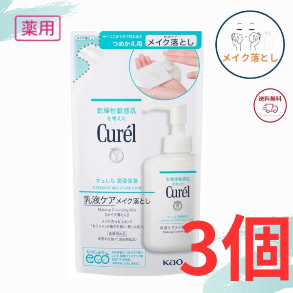 【3個セット】メーカー・ブランド：花王【メイク落とし（拭き取りタイプ）】180ml●毛穴の約１／１０００サイズのセラミドケアオイルをＩＮ。●乳液が肌のすみずみまで行き渡り、メイク汚れを落とす。●ふきとりメイク落とし。●「セラミド」の働きを補...