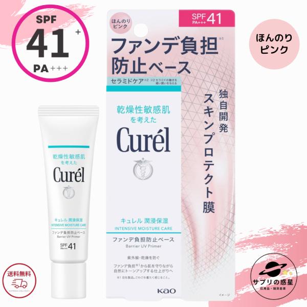 メーカー・ブランド：花王【化粧下地／日やけ止め（顔用）】30g◆SPF41／PA+++○ノンケミカルUV(紫外線吸収剤無配合)○無香料○アルコールフリー（エチルアルコール無添加）ファンデ負担から肌を守りながら自然にトーンアップする仕上がりへ...