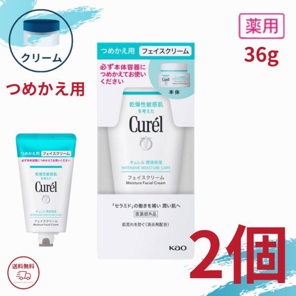 【2個セット】メーカー・ブランド：花王 内容：【クリーム（顔用）】つめかえ用 36ｇ●弱酸性　●無香料　●無着色●アルコールフリー（エチルアルコール無添加）●アレルギーテスト済み<br>●乾燥性敏感肌の方の協力によるパッチテスト...