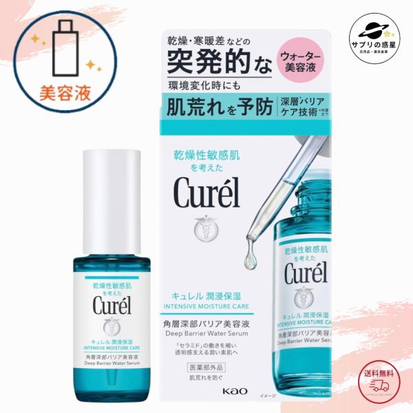 メーカー・ブランド：花王【美容液】30ml乾燥・寒暖差などの突発的な環境変化時にも、ゆらぎやすい乾燥性敏感肌に。３６５日ケアするたび肌荒れを予防。角層深部バリア美容液（医薬部外品）セラミドの働きを補い透明感支える潤い素肌へ。●深層バリアケア...