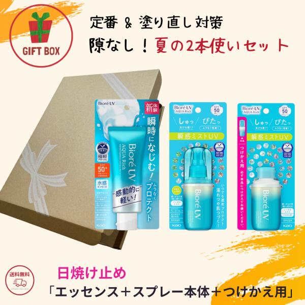 UVケアアイテムをギフトセットにしました！リボンがプリントされたギフトボックスでお届けします。（日本郵政クリックポストにて、ポスト投函となります）ボックス内容・ビオレＵＶ　アクアリッチ　ウォータリーエッセンス 70g　1個・ビオレＵＶ　アク...
