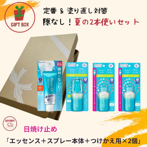 UVケアアイテムをギフトセットにしました！リボンがプリントされたギフトボックスでお届けします。（日本郵政クリックポストにて、ポスト投函となります）ボックス内容・ビオレＵＶ　アクアリッチ　ウォータリーエッセンス 70g　1個・ビオレＵＶ　アク...
