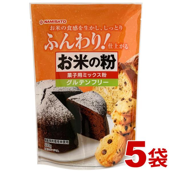■名称／米粉調整品■原材料名／うるち米粉（国産)、砂糖、でん粉、／膨張剤■内容量／500g×5■賞味期限／商品に記載■保存方法／直射日光及び高温多湿を避けて保管してください■アレルギー物質／なし■コンタミネーションの可能性／大豆、ごま■販売...