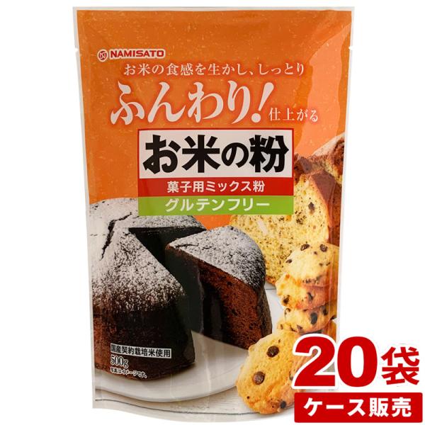■名称／米粉調整品■原材料名／うるち米粉（国産)、砂糖、でん粉、／膨張剤■内容量／500g×20■賞味期限／商品に記載■保存方法／直射日光及び高温多湿を避けて保管してください■アレルギー物質／なし■コンタミネーションの可能性／大豆、ごま■販...