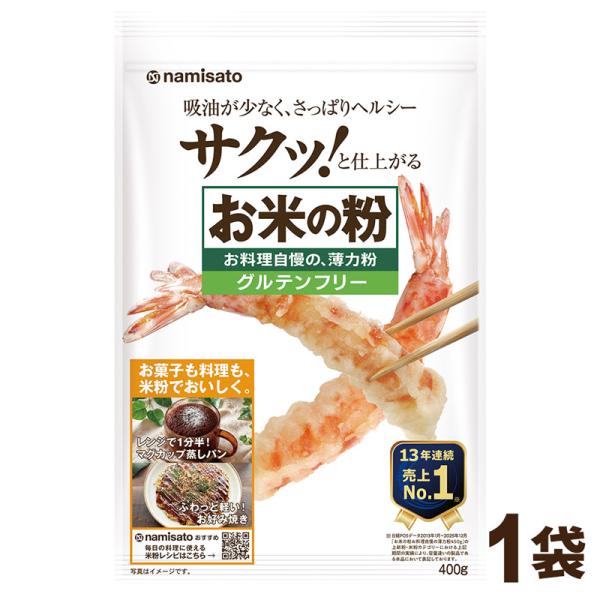 原料は国産うるち米100％、グルテンフリーの国産米粉国産うるち米を使用しています。細かく仕上げた米粉で、小麦粉の代わりとして料理・菓子作りまで幅広くご利用いただけます。■名称／米粉■原材料名／米（国産)■内容量／400g■賞味期限／商品に記...