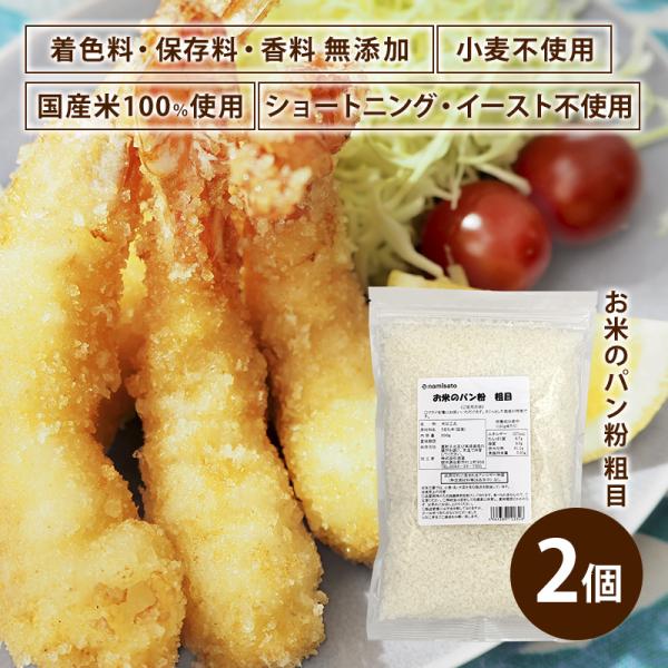 商品名：米加工品原材料名：うるち米（国産)内容量：200g×2袋賞味期限：商品に記載アレルギー物質：なしコンタミネーションの可能性：小麦、乳、大豆保存方法：直射日光及び高温多湿を避けて保管してください加工者：株式会社波里 栃木県佐野市村上町903