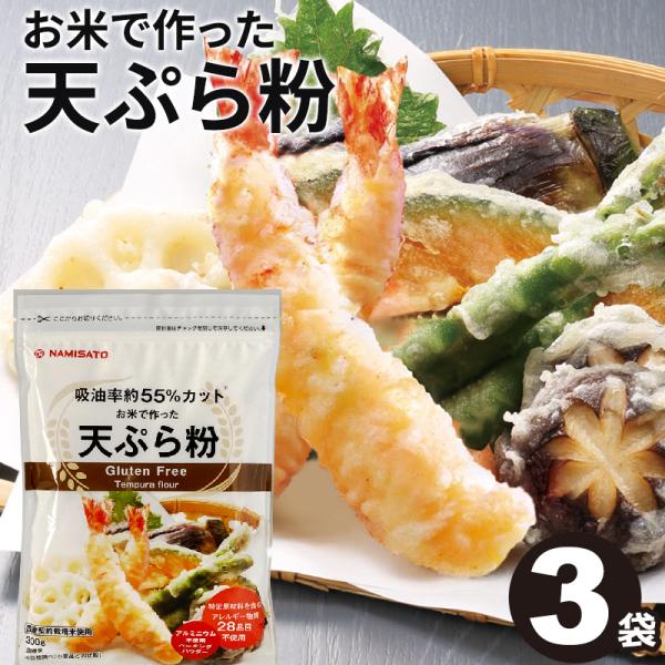 国産米粉を使用したグルテンフリーの天ぷら粉です。国産米粉を主原料にした小麦粉不使用の天ぷら粉です。サクッとした食感が長続きします。卵なしでも美味しく作ることができ、小麦粉と比較して吸油が少ないため、ヘルシーにご利用いただけます。小麦粉と比べ...