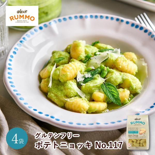 グルテンフリーの本格パスタ、国内初の品ぞろえフルラインナップ！当店が現地に出向いて、美味しさと品質にこだわったグルテンフリーのパスタを本場イタリアから直輸入しました。【グルテンフリー パスタ ポテトニョッキ No.117】イタリア産のじゃが...