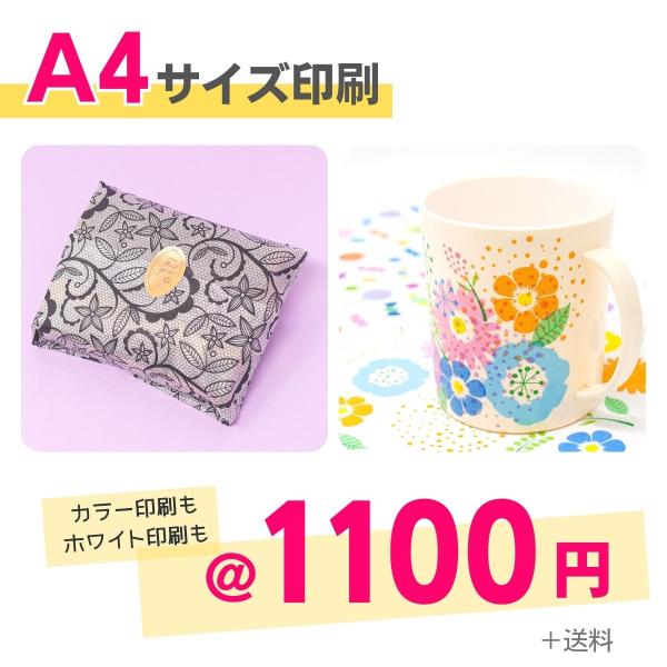 緩衝材や包装用などの様々な用途で活用されている薄紙素材にオリジナルデザインの印刷を1枚からできるサービスです。作成したデザインデータを手軽に印刷できるためテストプリントや、撮影用、クラフト試作などご利用いただけます。［用紙］純白ロール紙・グ...