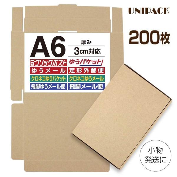 郵便ポストに投函できる便利なダンボール組み立て式のダンボール箱です。約1mm厚のダンボールで保管スペースの心配なし！小さな商品の発送に最適です。日本郵便クリックポストを使えば、全国一律運賃185円で荷物を送れます。フリマアプリやネットオーク...