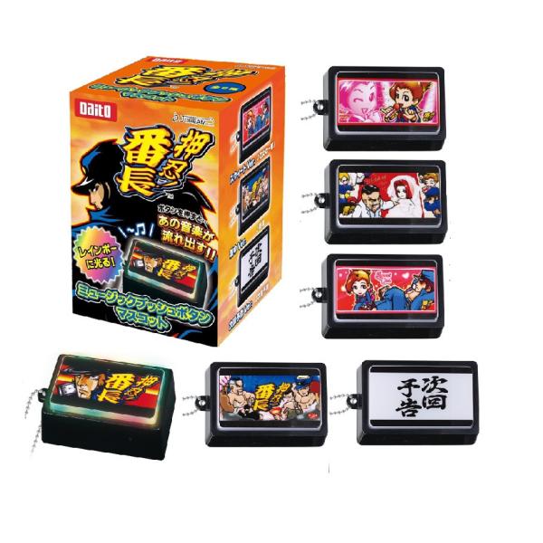 【押すとあの名曲が流れる！】ファン必見のサウンドマスコット 人気シリーズ「押忍！番長」の名シーン・名楽曲を楽しめる“ミュージックプッシュボタンマスコット”が6種セットで登場。 ボタンを押すだけで音声が流れ、レインボー発光ギミックも搭載。コン...