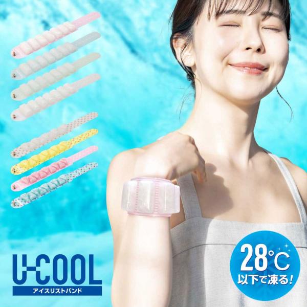 【使い方】本製品は28°C以下の環境になると自然に氷結します。軟化してきたら、28°C以下の環境に置くことで再度氷結します。※外出時は、水道の流水で冷やすのもおすすめです。【用途】お子様の熱中症対策に。スポーツ観戦、スポーツ練習時やスポーツ...