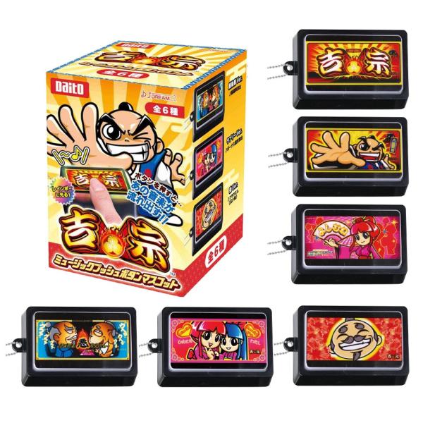 【ボタンを押すと吉宗の名曲・名演出が流れる！】人気シリーズ「吉宗」が“ミュージックプッシュボタンマスコット”になって登場！ ボタンを押すだけで音声が流れ、さらにレインボー発光も楽しめる豪華仕様。 ファンにはたまらないサウンドトイです。【全6...