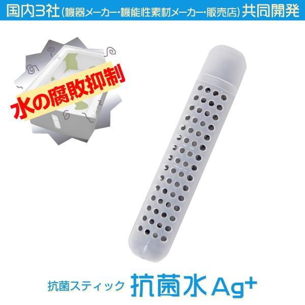 商品名：冷風扇用抗菌スティック　抗菌水Ag+重量(約)：30g原材料：シリカ、アルミナ、マグネシア、鉄など10種類の金属元素生産国：日本使用期限(約)：3ヶ月(1日8時間)※使用状況により前後します。効果が弱くなりましたらお取替え下さい。使...