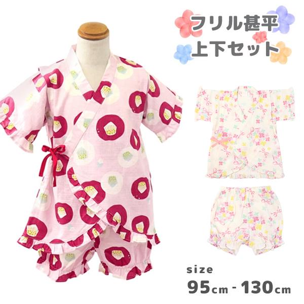 ■商品詳細本体 ： 綿100%生産国 ： 中国※お取り扱い前に、商品付属タグの記載をご確認下さい。---------------------------------------甚平 女の子 221312039 221447204 子供 じん...