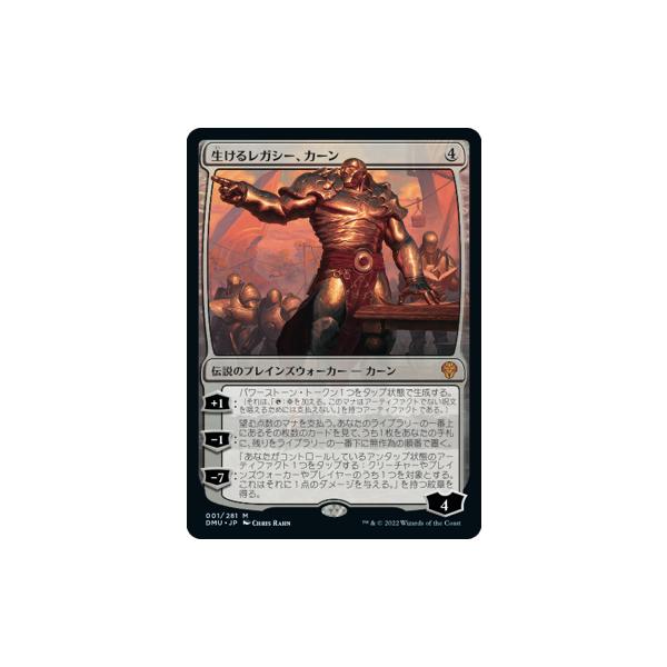 〇Magic: The Gathering【 団結のドミナリア 】収録●レアリティ:神話レア●カード名：生けるレガシー、カーン/Karn, Living Legacy[+1]:パワーストーン(Powerstone)・トークン１つをタップ状態...