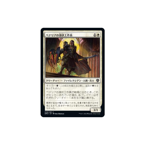 〇Magic: The Gathering【団結のドミナリア】収録●レアリティ:コモン●カード名：ベナリアの潜伏工作員/Benalish Sleeperキッカー(黒)（この呪文を唱えるに際し、追加で(黒)を支払ってもよい）ベナリアの潜伏工作...