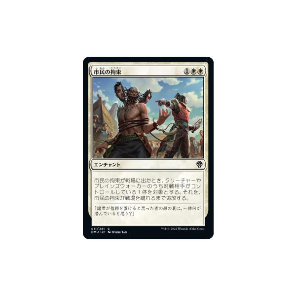 〇Magic: The Gathering【団結のドミナリア】収録●レアリティ:コモン●カード名：市民の拘束/Citizen's Arrest市民の拘束が戦場に出たとき、クリーチャーやプレインズウォーカーのうち対戦相手がコントロールしている...