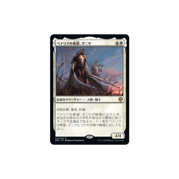 〇Magic: The Gathering【 団結のドミナリア 】収録●レアリティ:レア●カード名：ベナリアの希望、ダニサ/Danitha, Benalia's Hope先制攻撃、警戒、絆魂ベナリアの希望、ダニサが戦場に出たとき、あなたはあ...