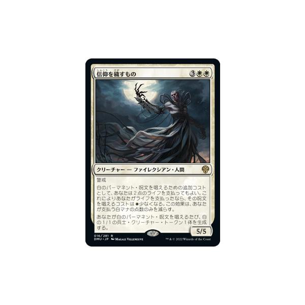 〇Magic: The Gathering【 団結のドミナリア 】収録●レアリティ:レア●カード名：信仰を穢すもの/Defiler of Faith警戒白のパーマネント・呪文を唱えるための追加コストとして、あなたは２点のライフを支払ってもよ...